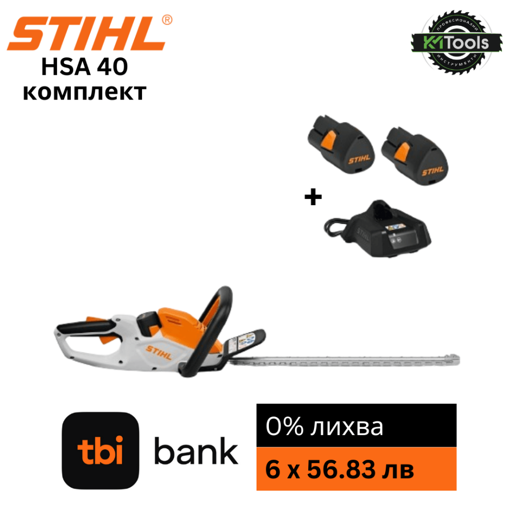 Храсторез акумулаторен STIHL HSA 40 с две батерии и зарядно, 10.8 V, 2. ...