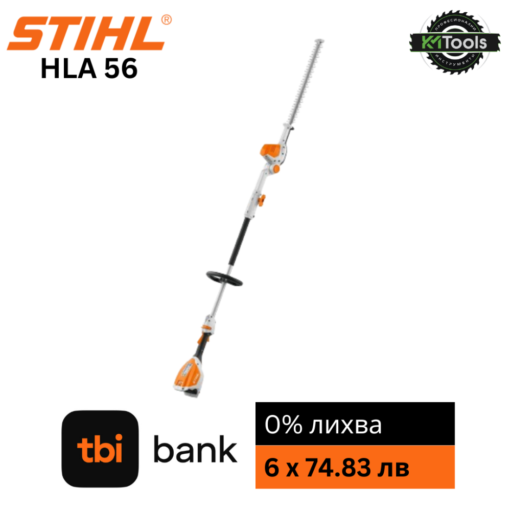 Храсторез акумулаторен STIHL HLA 56 с телескопична дръжка без батерия и ...